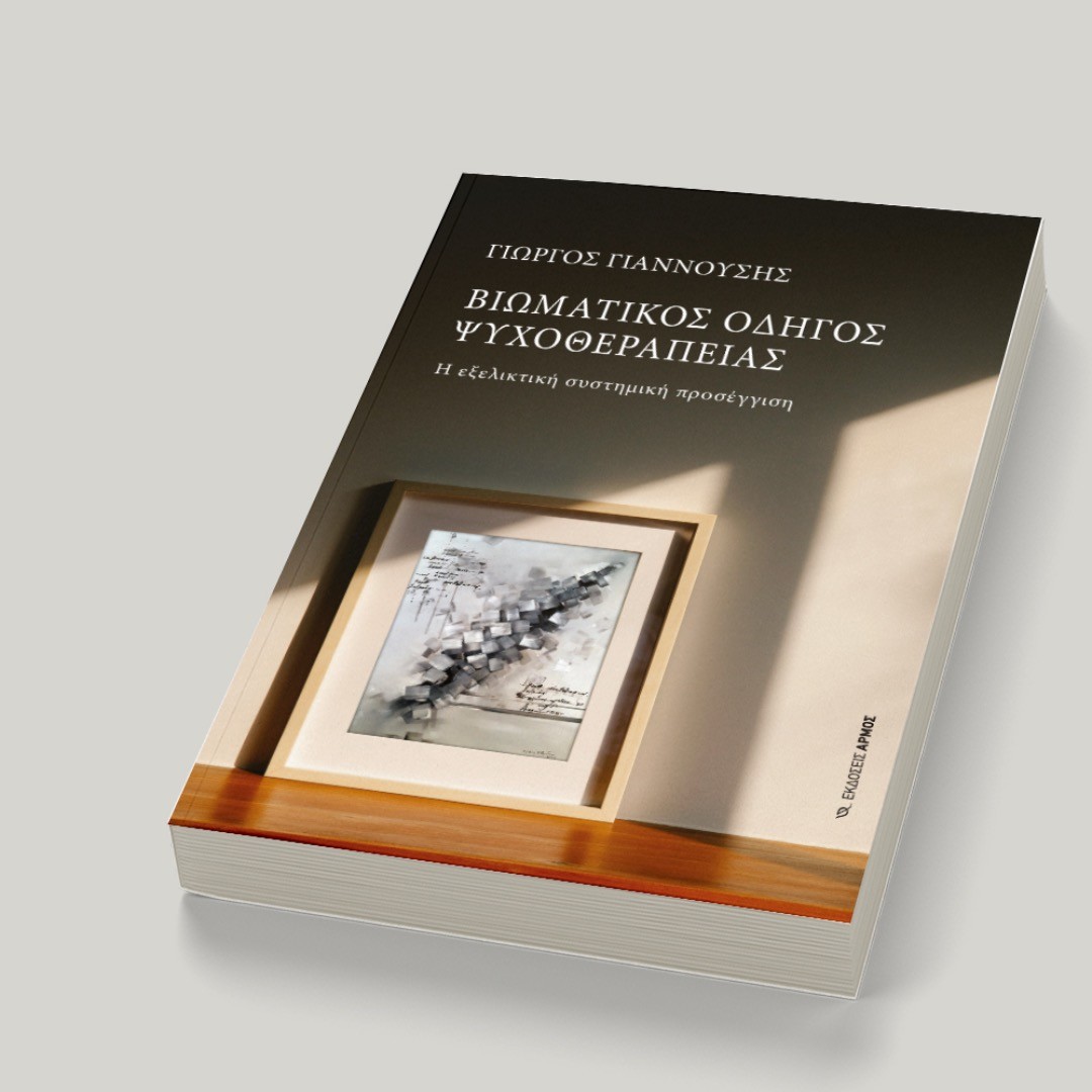 Η προσέγγιση μας – ΝΗΜΑ